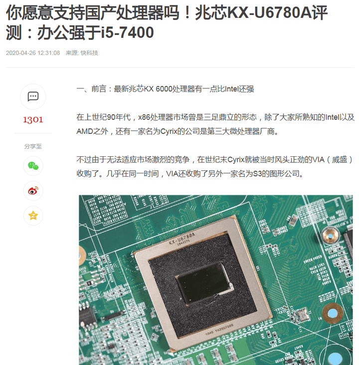 【图吧杂谈】垃圾佬为何认可兆芯KX6000达到了宣传的性能水平？_内存_问题_象棋