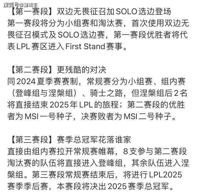 英雄联盟S15LPL全新赛制公布，SOLO选边与无畏征召，春夏季赛取消_lpl_赛区_赛季