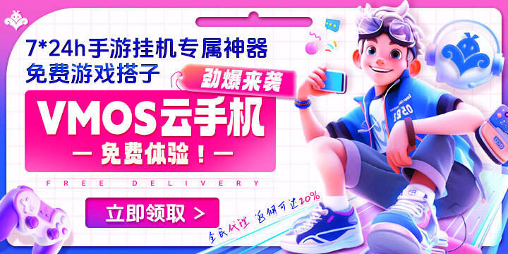 迷雾大陆S4赛季首发职业推荐！VMOS云手机辅助搬砖挂机教程！_游戏_德鲁伊_资源