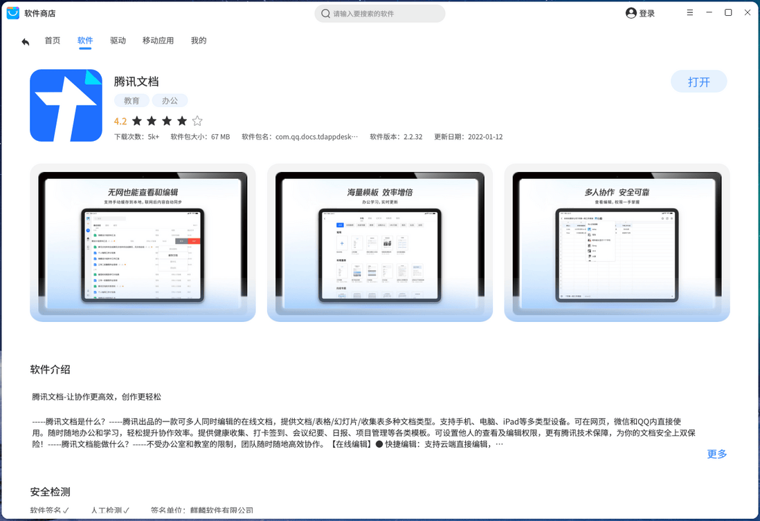 麒麟操作系统 (kylinos) 从入门到精通 - 常用软件安装 - 第三篇 常用软件安装_ArmV_版本_https