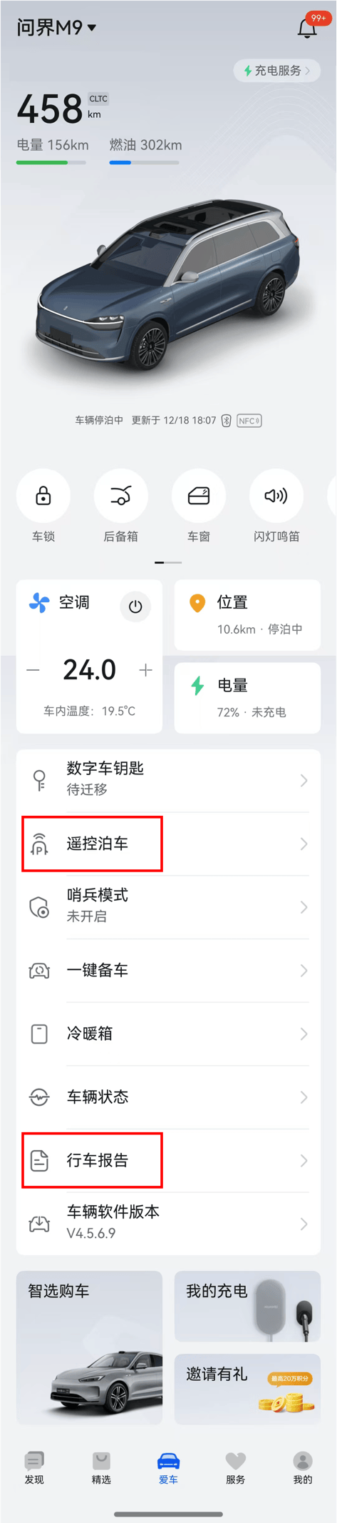 已支持遥控泊车、行车报告，鸿蒙原生版鸿蒙智行、AITO App新版上线！_搜狐汽车_搜狐网