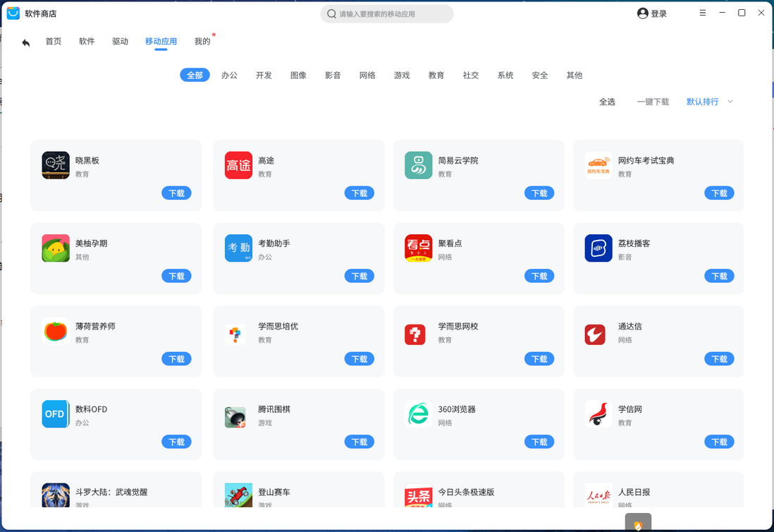 麒麟操作系统 (kylinos) 从入门到精通 - 常用软件安装 - 第三篇 常用软件安装_ArmV_版本_https