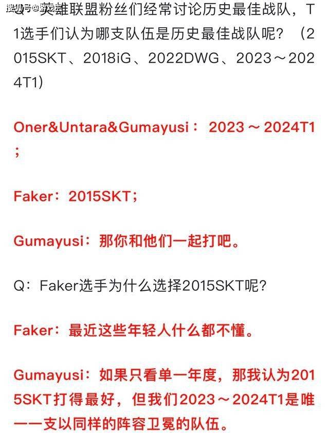 T1年轻人什么都不懂，Faker锐评最对五人组，喜欢2015SKT_战队_faker_skt