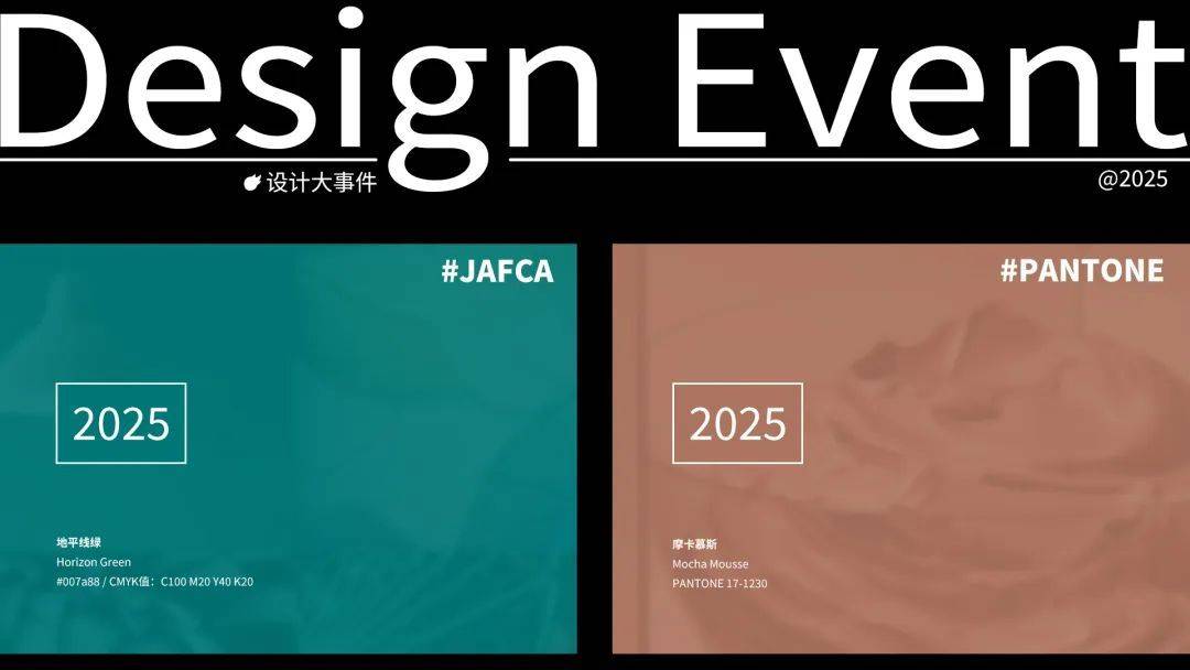 2025的年度流行色×代表色——摩卡慕斯VS地平线绿，哪一款更能打动你心趴？_色彩_颜色_潘通