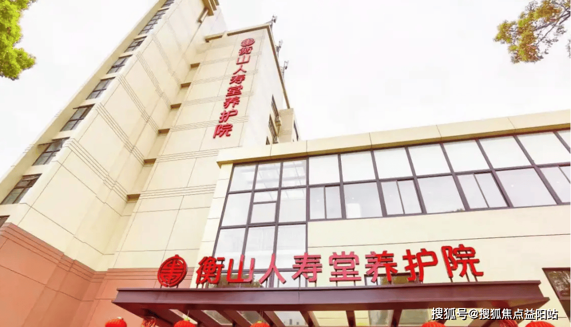 上海衡山人寿堂养护院介绍，2025院内价格/地址/电话与服务一览_老年人