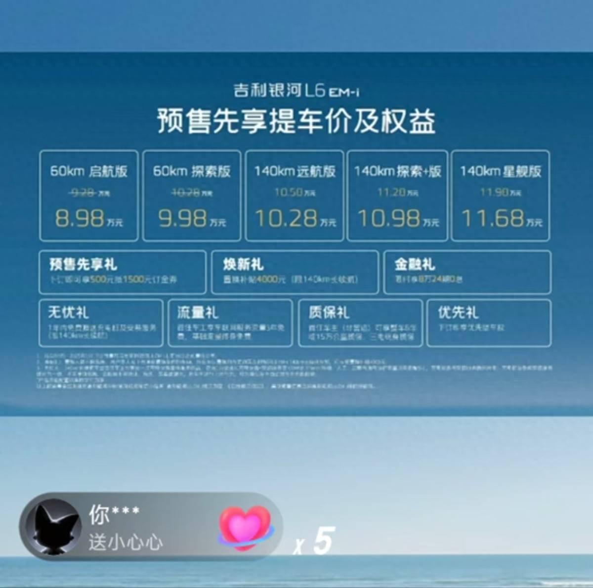 吉利银河 L6 EMi 预售开启，混动新选择惊艳来袭_搜狐汽车_搜狐网