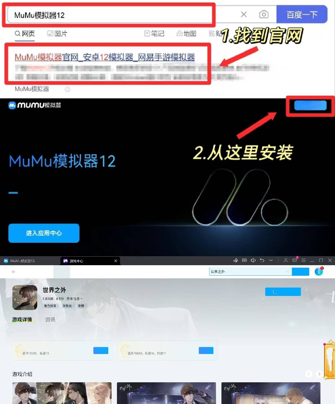 世界之外大屏电脑玩、世界之外全屏高清画质攻略_MuMu_模拟器_Mac