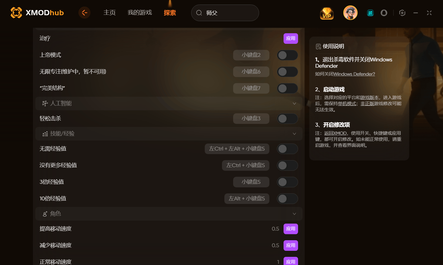 XMOD修改器怎么下载 XMOD修改器功能演示_xiu_游戏_选项