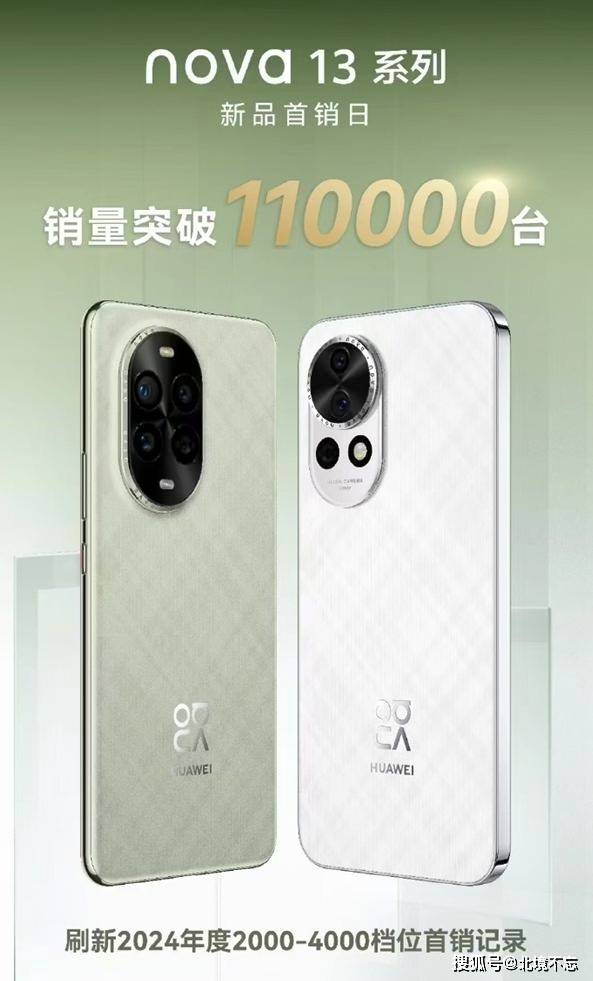 单日销量超11万台，华为nova13 Pro价格跳水，成华为最超值手机_镜头_自拍_功能