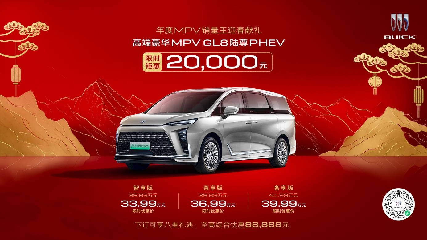 高端豪华MPV GL8陆尊PHEV发布限时优惠价，售33.99万起_搜狐汽车_搜狐网