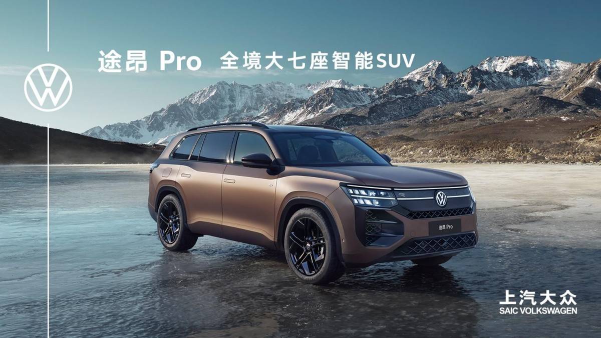 搭载第五代EA888发动机 上汽大众途昂 Pro更大更强_搜狐汽车_搜狐网