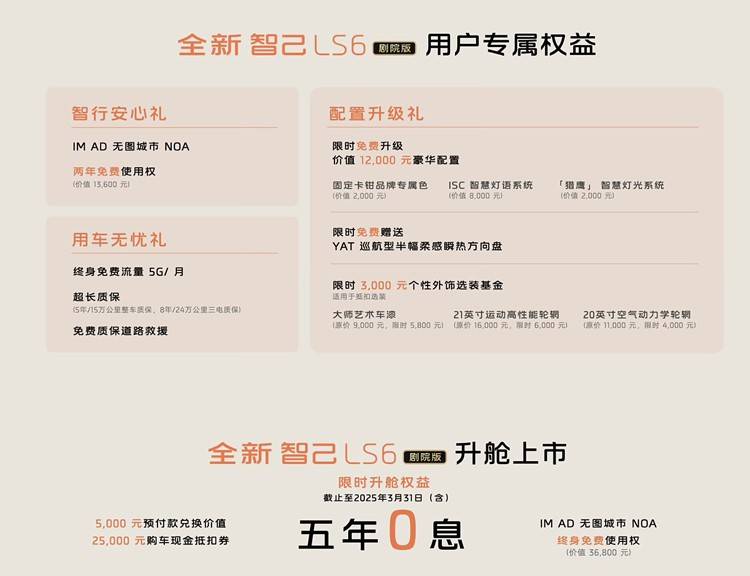 移动影院，全新智己LS6剧院版21.99万起售_搜狐汽车_搜狐网