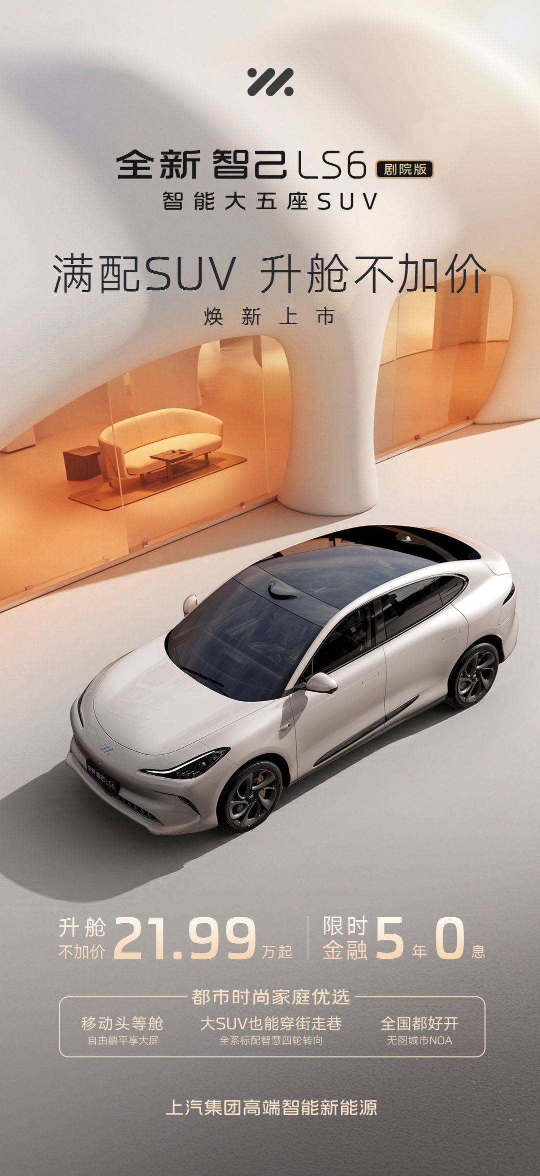 “满配SUV”全新智己LS6剧院版上市，权益价21.99万~28.29万元_搜狐汽车_搜狐网