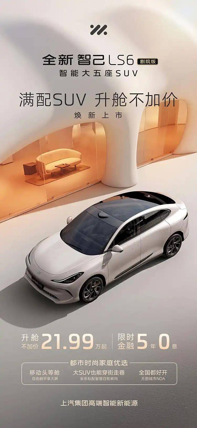 中大型纯电SUV销冠车型全新智己LS6剧院版发布，满配升级不加价_搜狐汽车_搜狐网