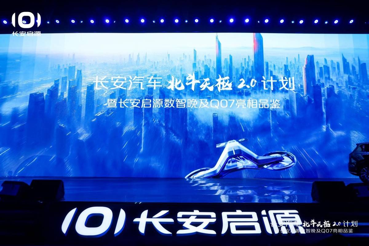 长安启源Q07重磅亮相 打造全家人“移动的四代住宅”_搜狐汽车_搜狐网