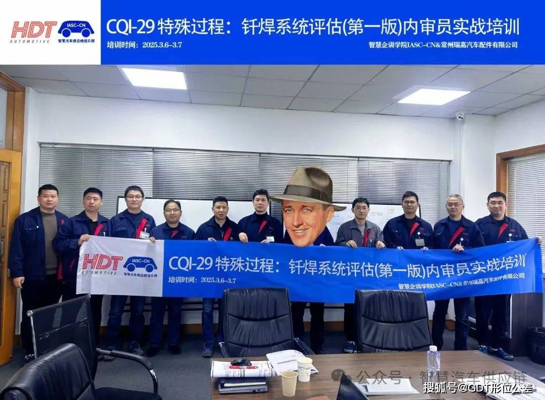 常州瑞高CQI-29钎焊系统评估内训圆满结束！｜CQI-29培训｜焊接｜CQI-15培训｜CQI-9培训｜CQI-11培训_搜狐汽车_搜狐网