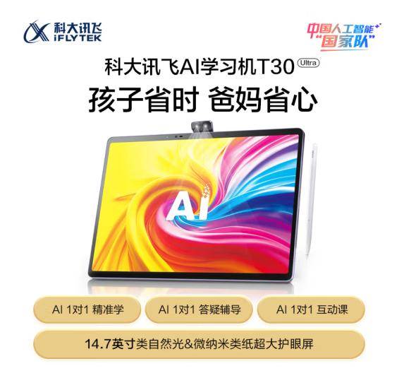 科大讯飞学习机P30、T30 Pro和T30 Ultra哪款好？深度对比评测_孩子_智能_功能