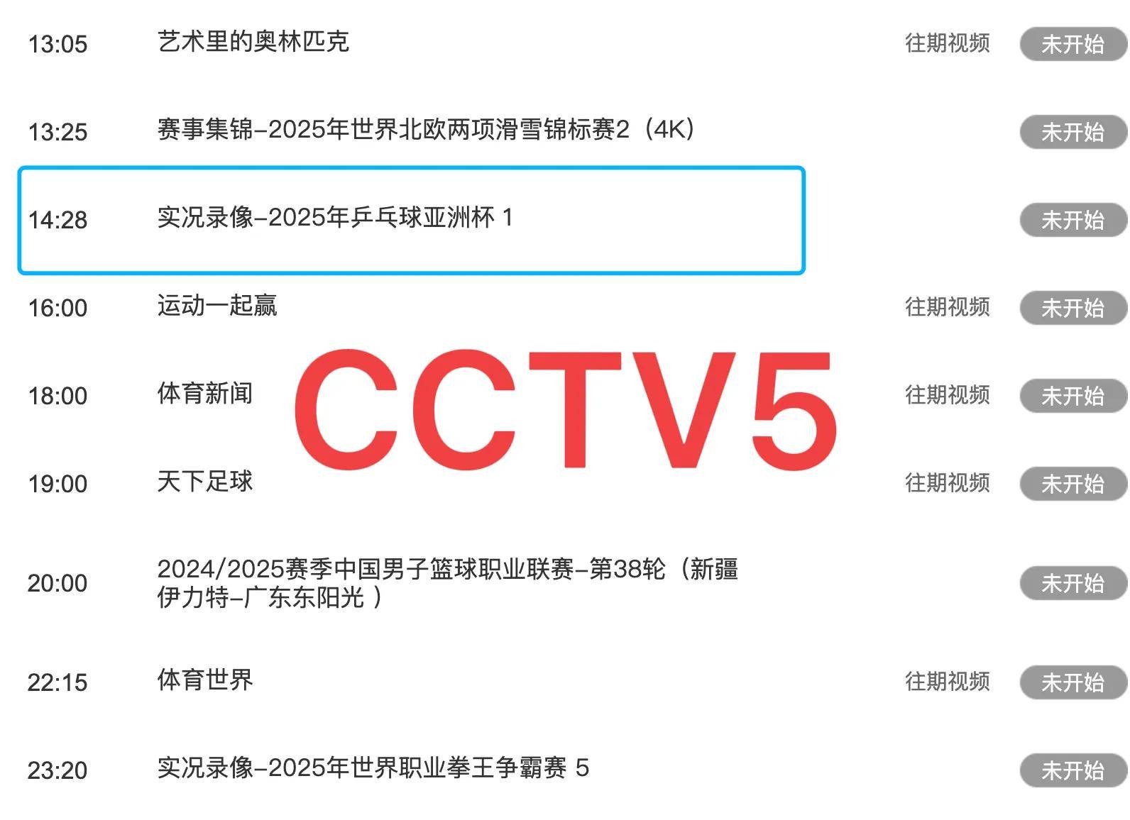 中央5台直播乒乓球时间表：3月10日CCTV5直播国乒！附国乒新消息_比赛_重庆_冠军赛