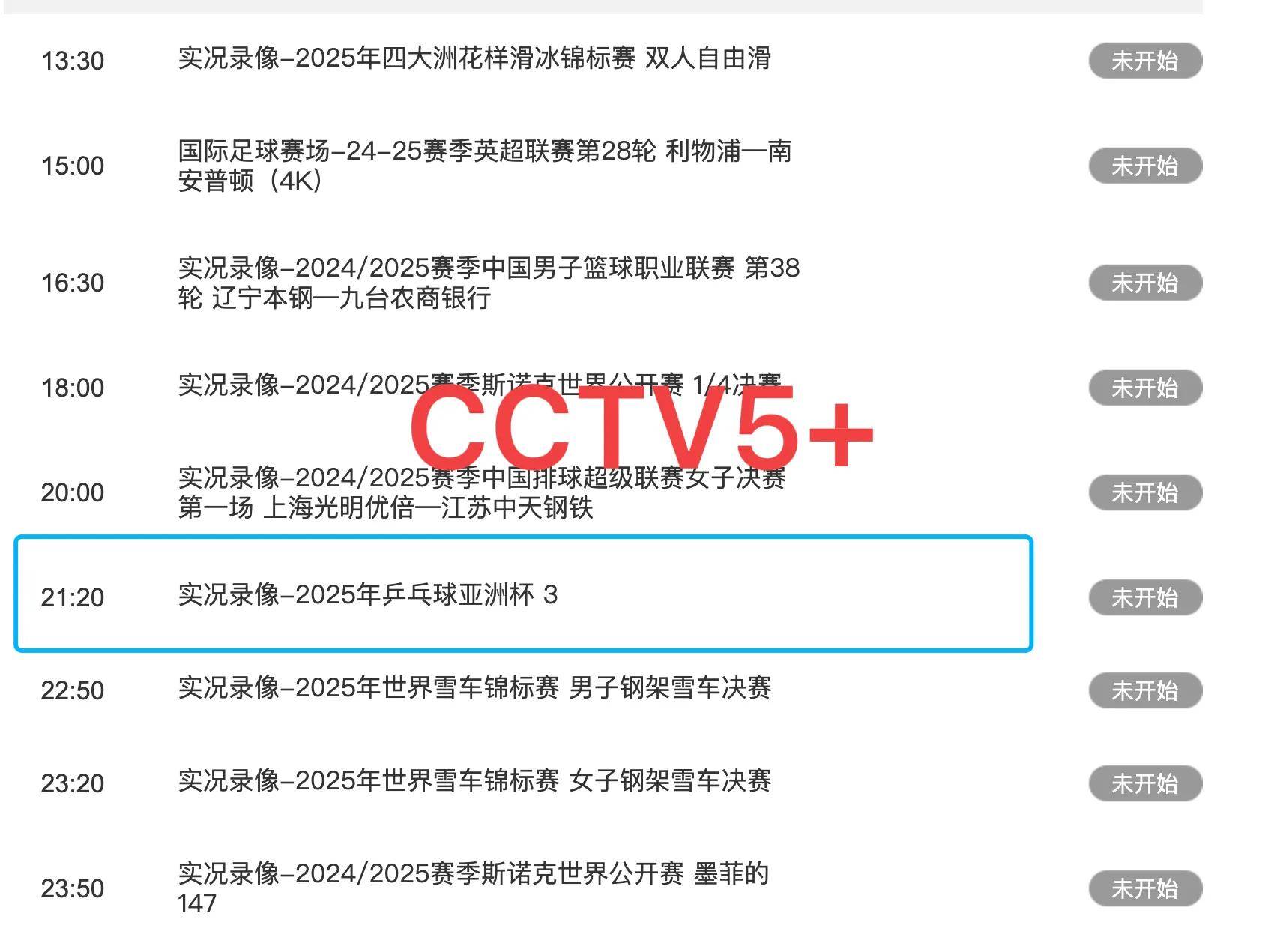 中央5台直播乒乓球时间表：3月10日CCTV5直播国乒！附国乒新消息_比赛_重庆_冠军赛