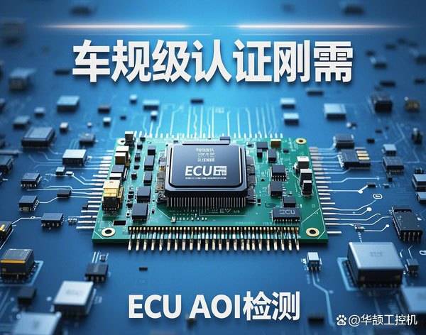 车规级认证生死战：ECU 检测如何通过 ISO 26262 功能安全大考？_搜狐汽车_搜狐网