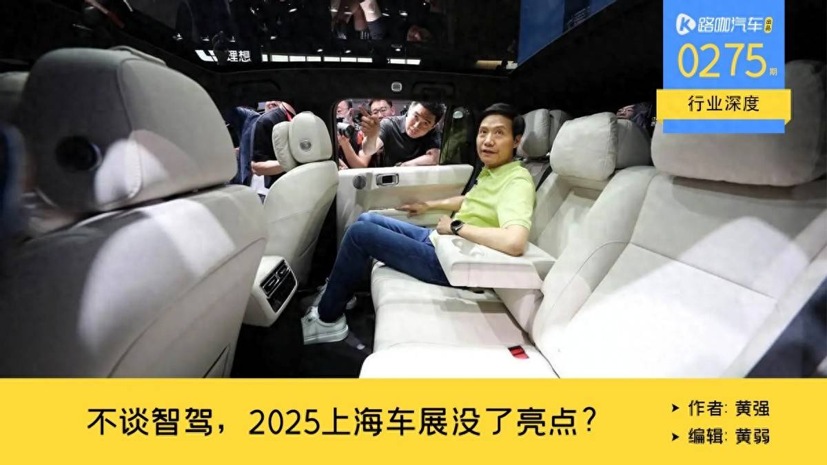 受小米事件影响，不敢大谈智驾的上海车展，亮点已不多？_搜狐汽车_搜狐网
