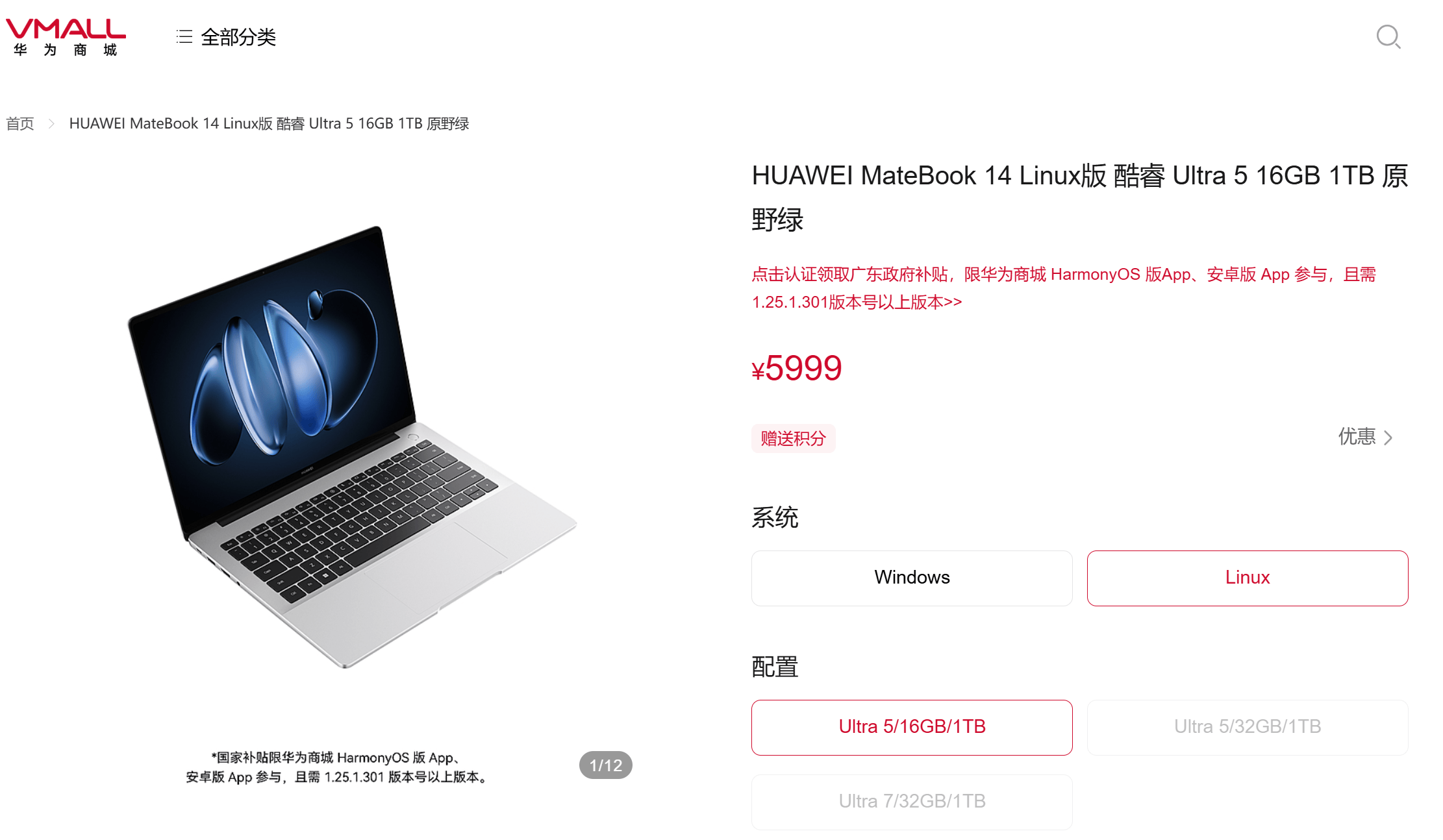 鸿蒙PC的前奏！华为商城上架Linux版MateBook，搭载英特尔处理器_Windows_Ultra_系统