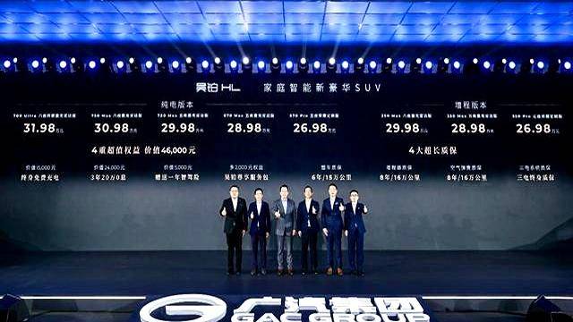 昊铂HL上市26.98万起，智驾误判可全额赔付！高阶智驾+800V快充_搜狐汽车_搜狐网