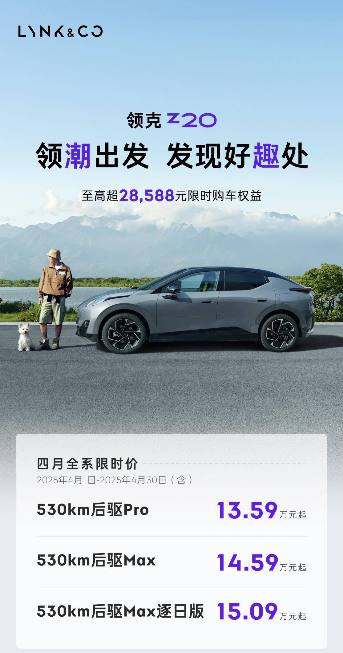 领克Z20以13.59万起的四月限时价，能否成为你的购车首选？_搜狐汽车_搜狐网