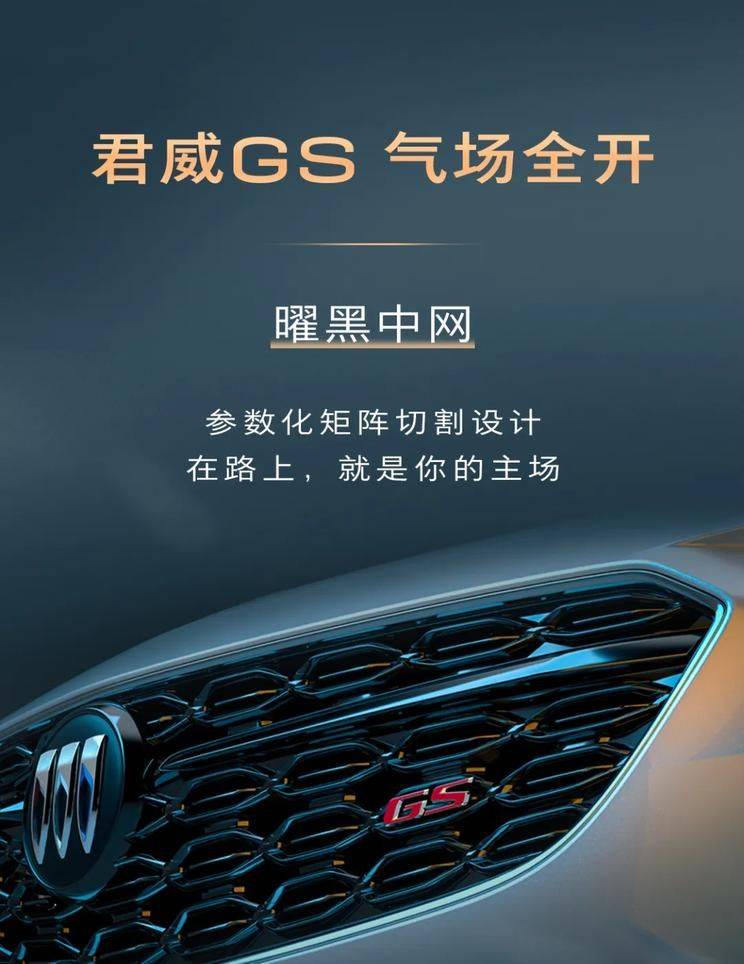 别克君威GS性能改装套件正式预售，售价6,799元起_搜狐汽车_搜狐网