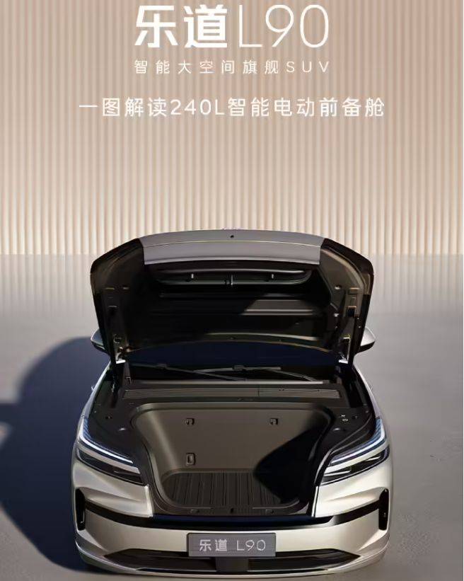 乐道新车 L90：240L 前备“舱”，开启便捷储物新体验_搜狐汽车_搜狐网