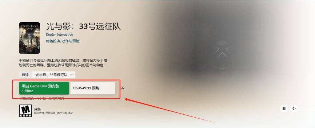 光与影33号远征队首发XGP？如何开通XGP免费进行游玩！_Xbox_Game_Pass