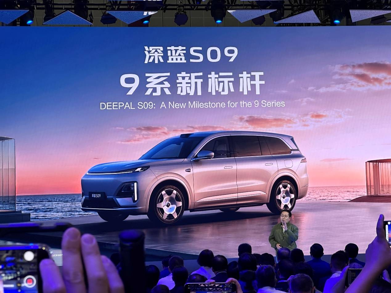 深蓝S09全球预售发布：23.99万起，以越级实力成就9系新标杆_搜狐汽车_搜狐网