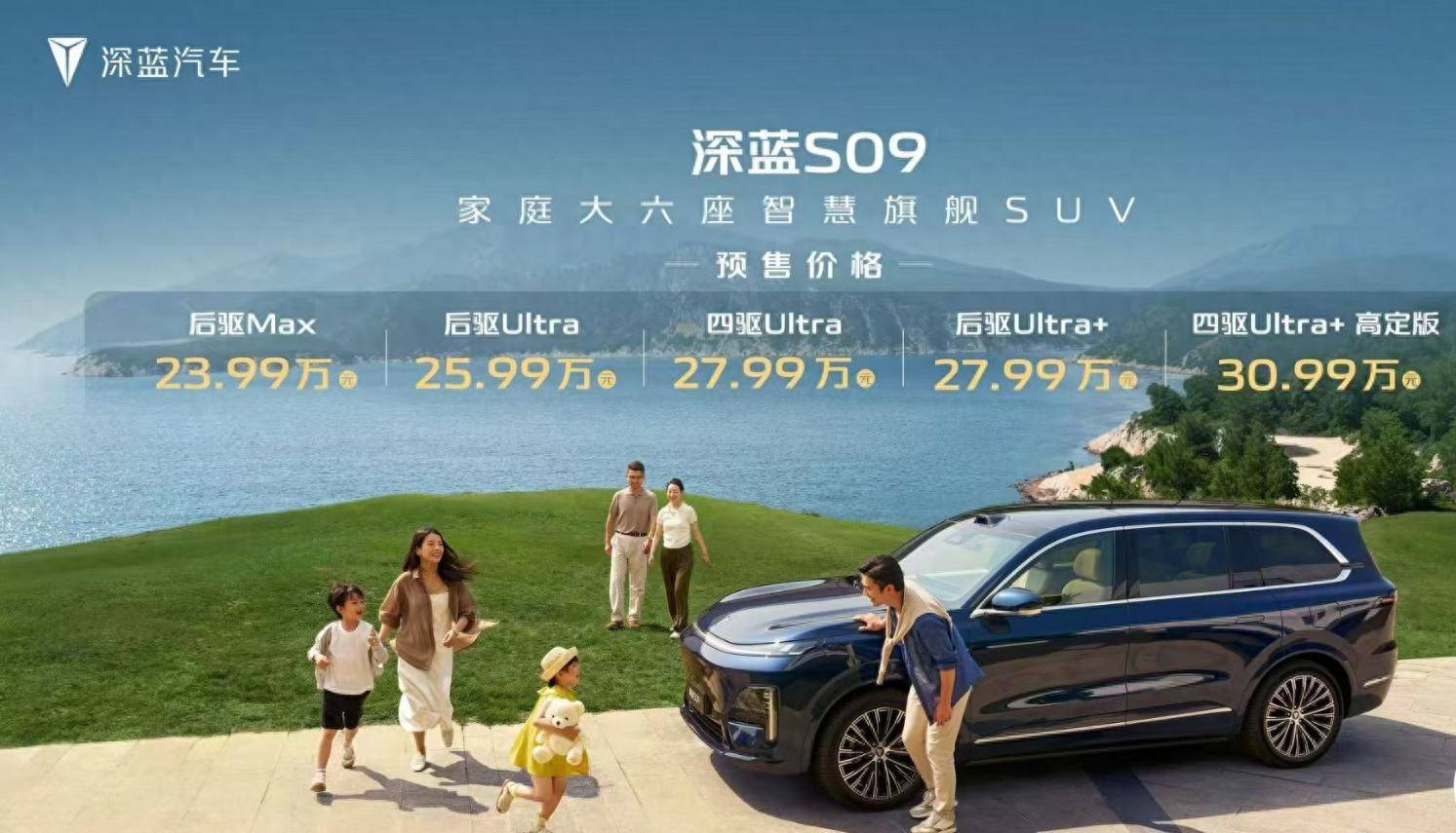 深蓝S09仅23.99万元起，搭载华为ADS 4.0，定义智能豪华新标杆_搜狐汽车_搜狐网