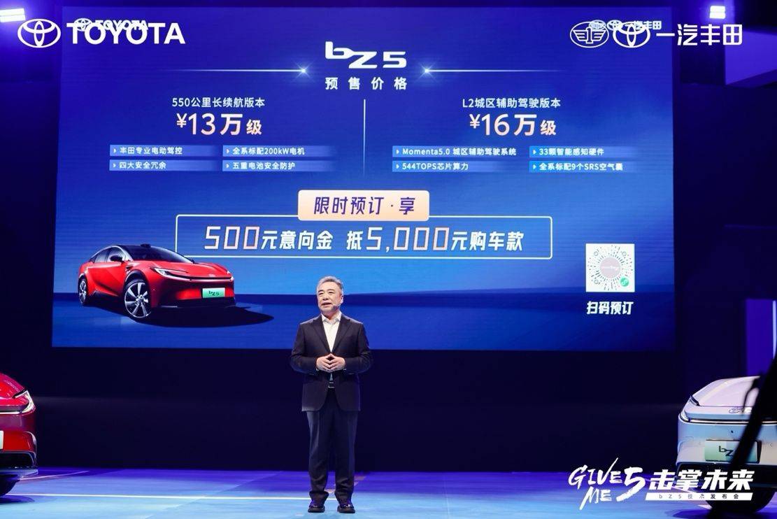 合资车逆袭!一汽丰田6.5万销量破纪录,bZ5预售13万起"杀疯"新能源_搜狐汽车_搜狐网