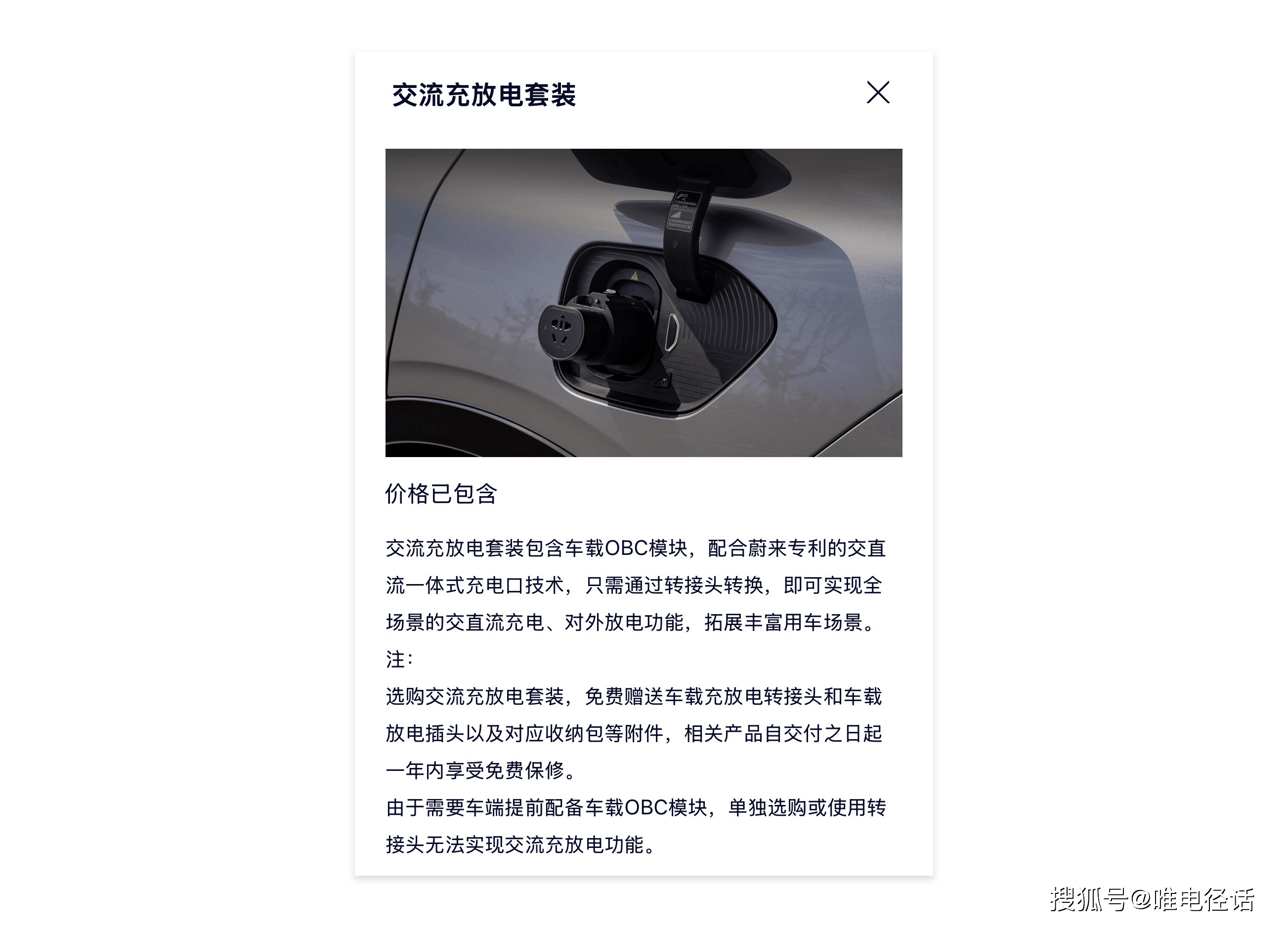 蔚来25款ES6/EC6到底要不要选“交流充放电套装”？蔚来之前的老车型能用这个转换头实现外放电吗？_搜狐汽车_搜狐网