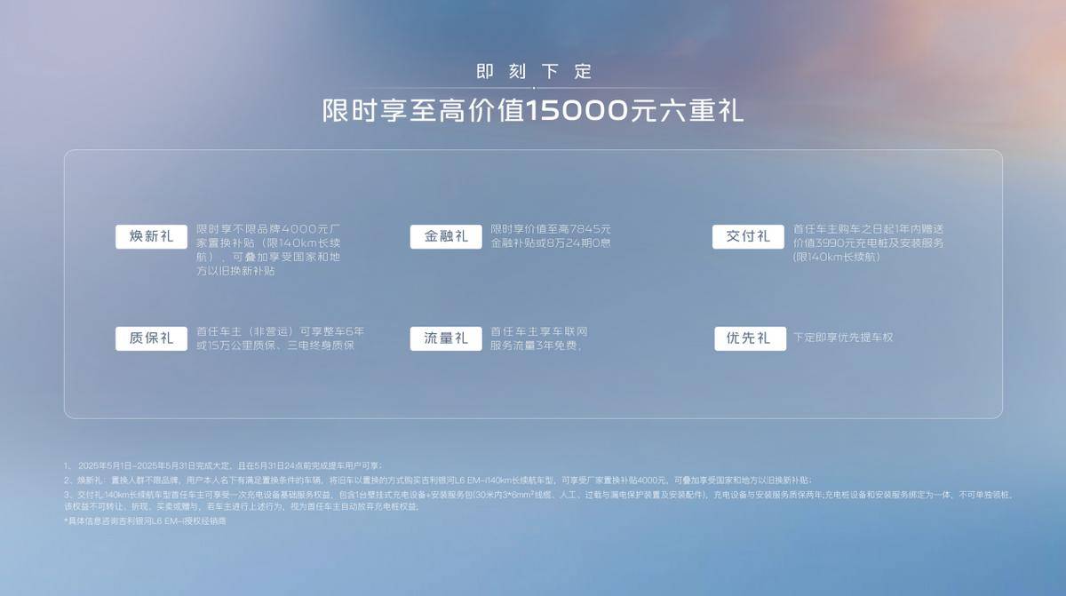 汽车圈618狂欢来袭！银河L6 EM-i 7.98万起开启家轿“捡漏”盛宴_搜狐汽车_搜狐网
