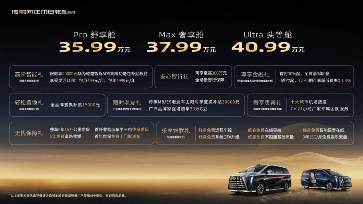 传祺向往M8西南上市，35.99万元即可开上“最聪明华系MPV”_搜狐汽车_搜狐网