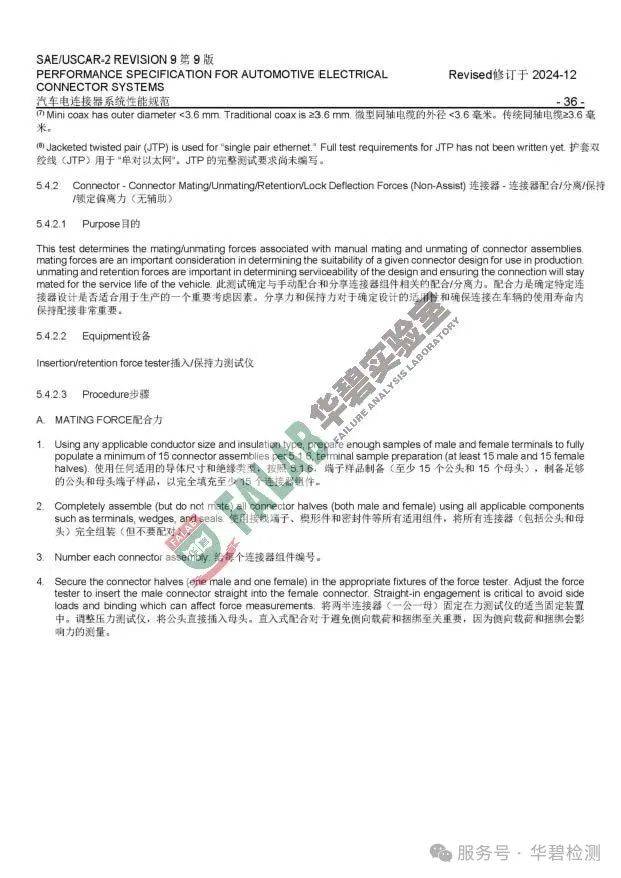 美系汽车连接器系统性能规范USCAR-2再更新，SAE/USCAR-2-9-2024中英文对照版_搜狐汽车_搜狐网