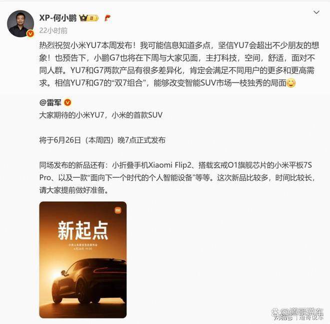 何小鹏雷军上演“兄弟狙神”：G7/YU7双7合璧，刀锋直指Model Y_搜狐汽车_搜狐网