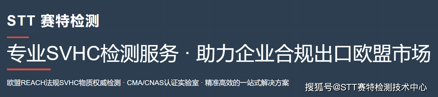SVHC检测250项｜新增3项物质合规指南（硅氧烷/活性棕51）｜化妆品·纺织·汽车材料合规方案｜权威报告_搜狐汽车_搜狐网