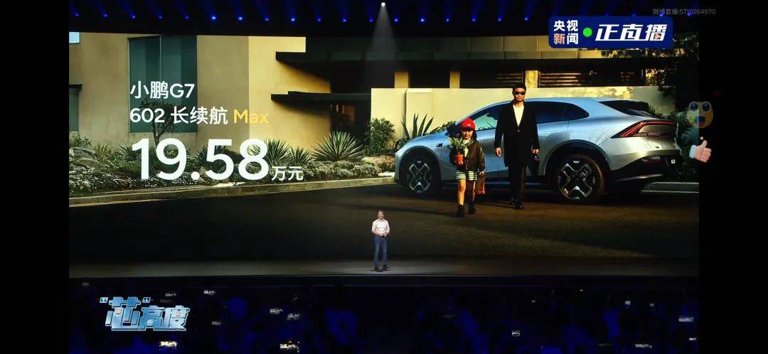 19.58万元起！全球首款L3级算力AI汽车小鹏G7上市_搜狐汽车_搜狐网