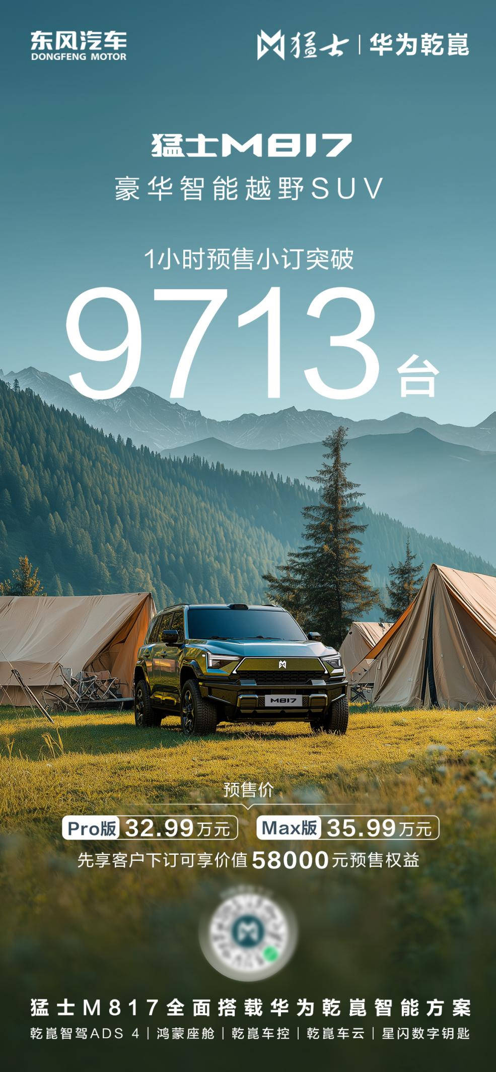 32.99万起售！猛士M817开启预售 定义硬派智能越野新标准_搜狐汽车_搜狐网