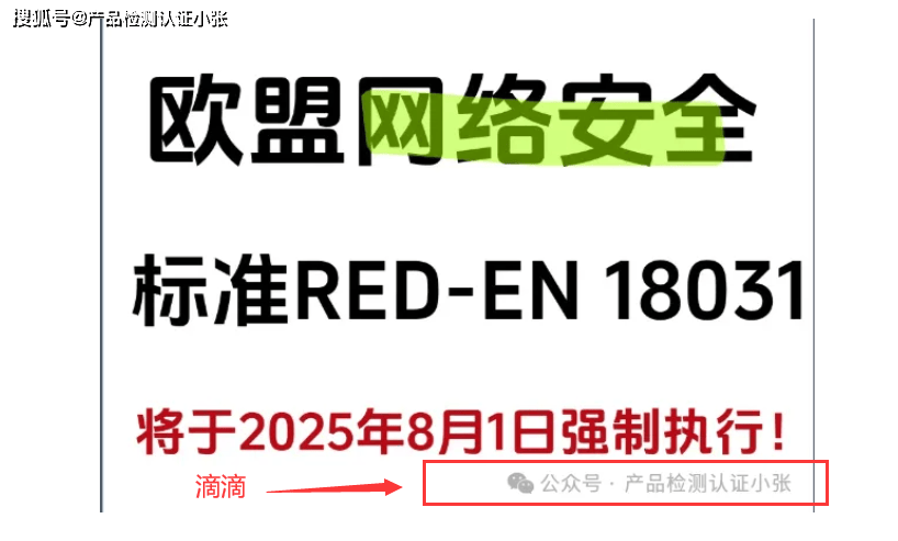 欧盟网络安全法EN18031-1和EN18031-2标准是什么？EN18031-1和EN18031-2标准如何办理？_设备_要求_无线电
