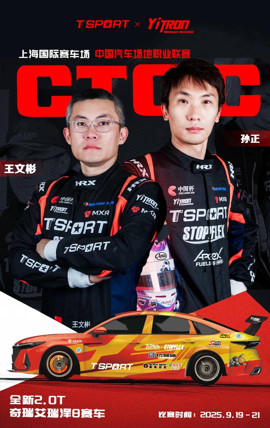 重金加码！TTSPORT&YiTRON打造全新2.0T赛车首秀CTCC上海站！_搜狐汽车_搜狐网