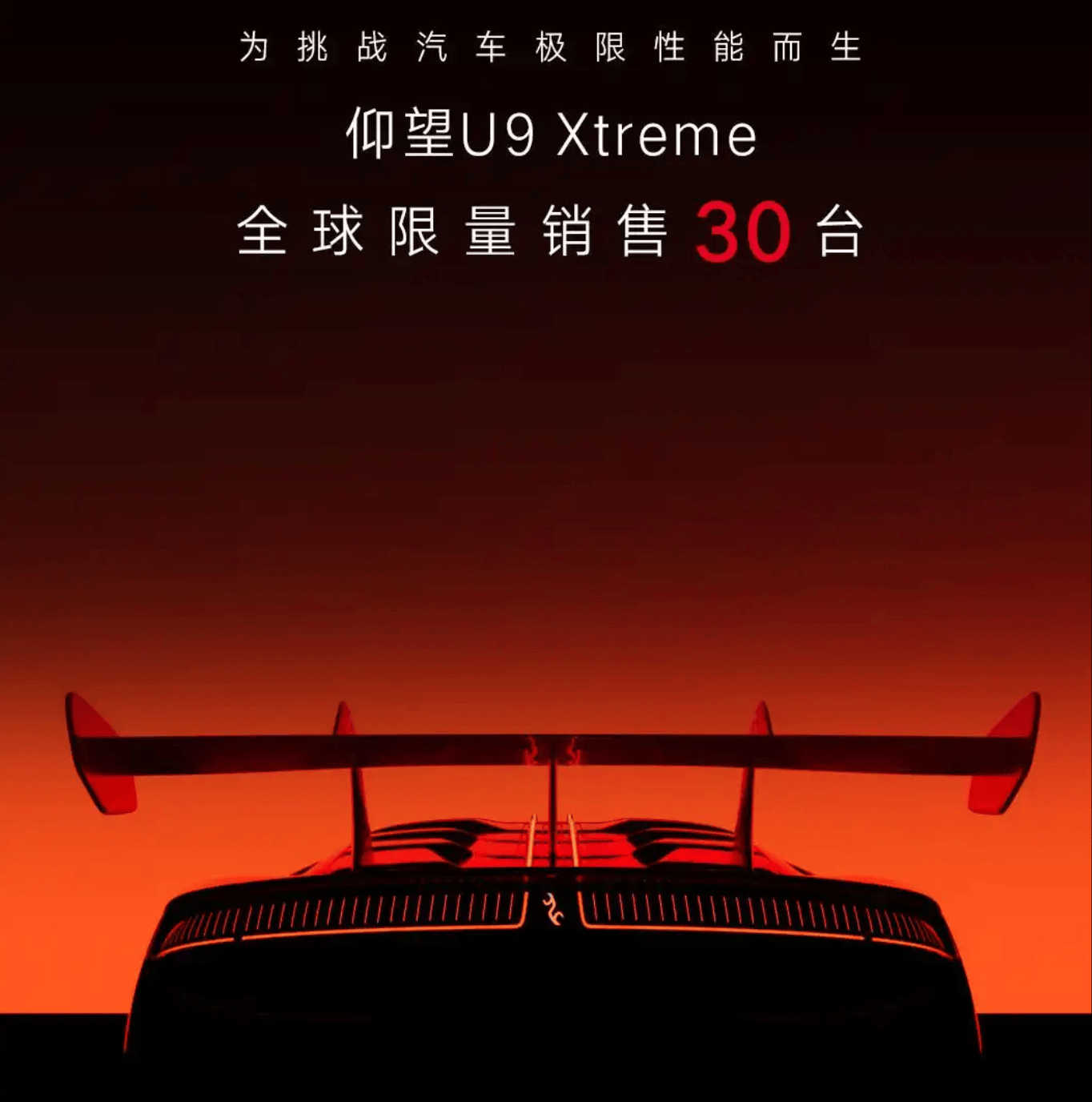 496.22/h！全球限量30台，仰望U9 Xtreme刷新全球汽车极速_搜狐汽车_搜狐网