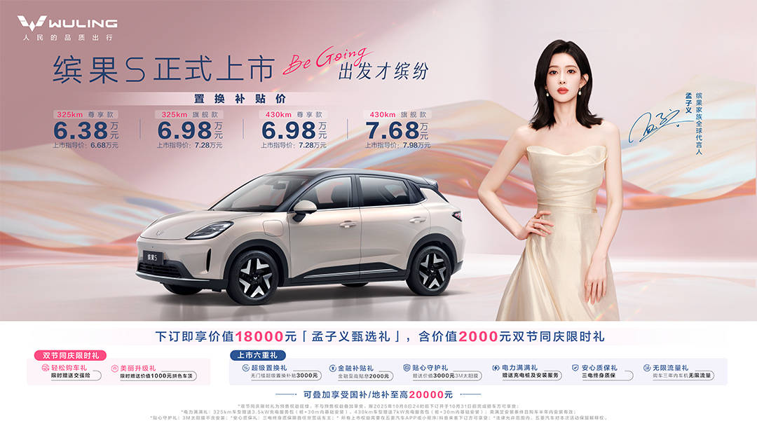 续航430km，置换补贴价6.38万元起，五菱缤果S正式上市_搜狐汽车_搜狐网