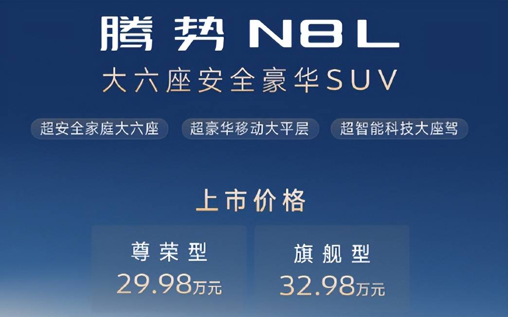 29.98万起，2.0T插混动力，腾势N8L能否成为大六座SUV市场的黑马_搜狐汽车_搜狐网