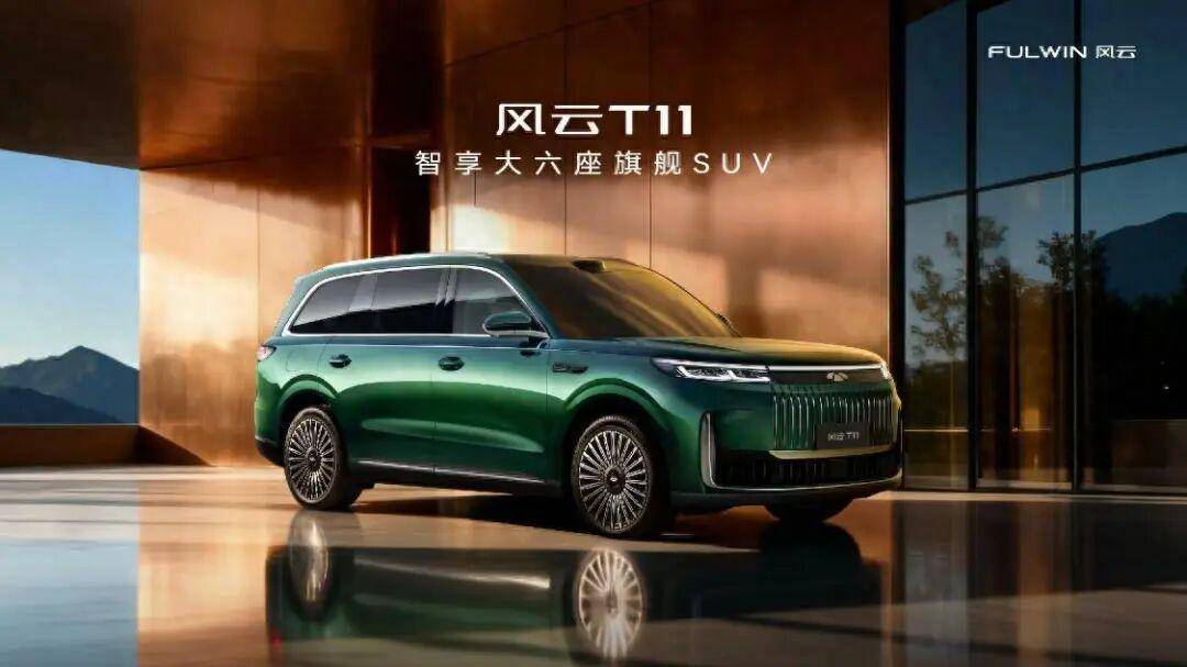 触手可及的豪华：奇瑞风云T11全球上市，重塑20万级大六座SUV市场格局_搜狐汽车_搜狐网