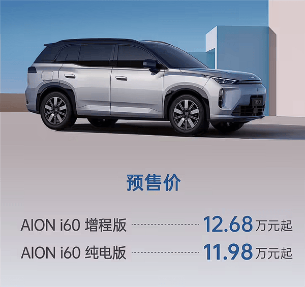 广汽AION i60：12.68万起的“国民增程”新选择_搜狐汽车_搜狐网