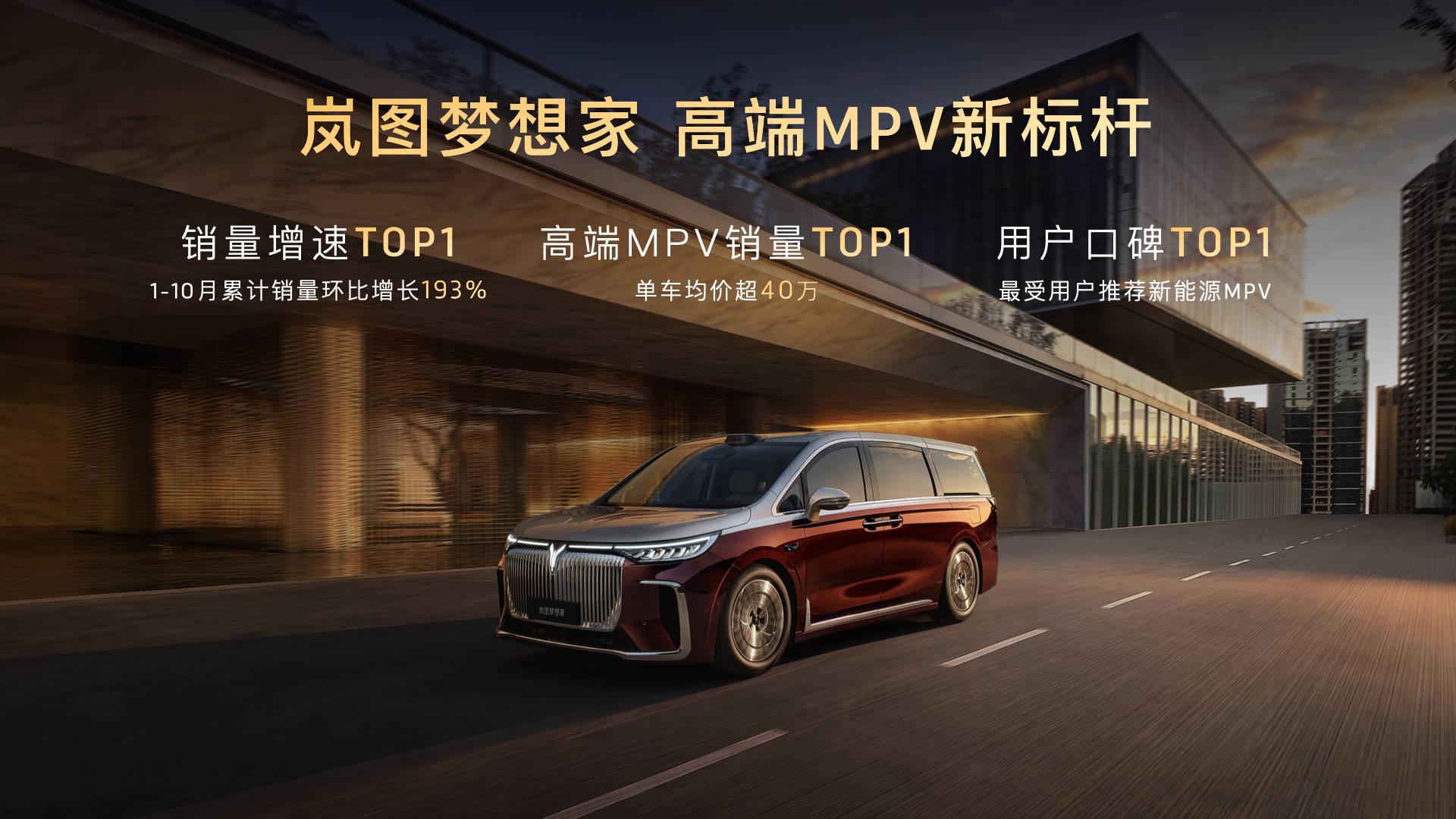 国产超豪华MPV天花板！岚图梦想家山河70.99万元上市_搜狐汽车_搜狐网